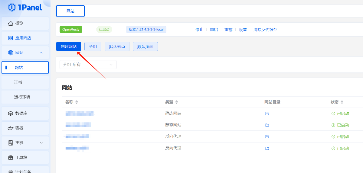 1Panel中使用OpenResty 配置静态网站-文心雕虫