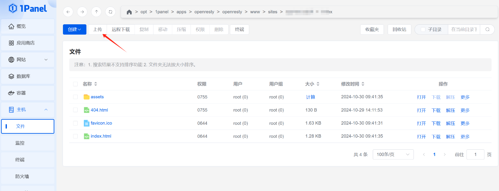 1Panel中使用OpenResty 配置静态网站-文心雕虫