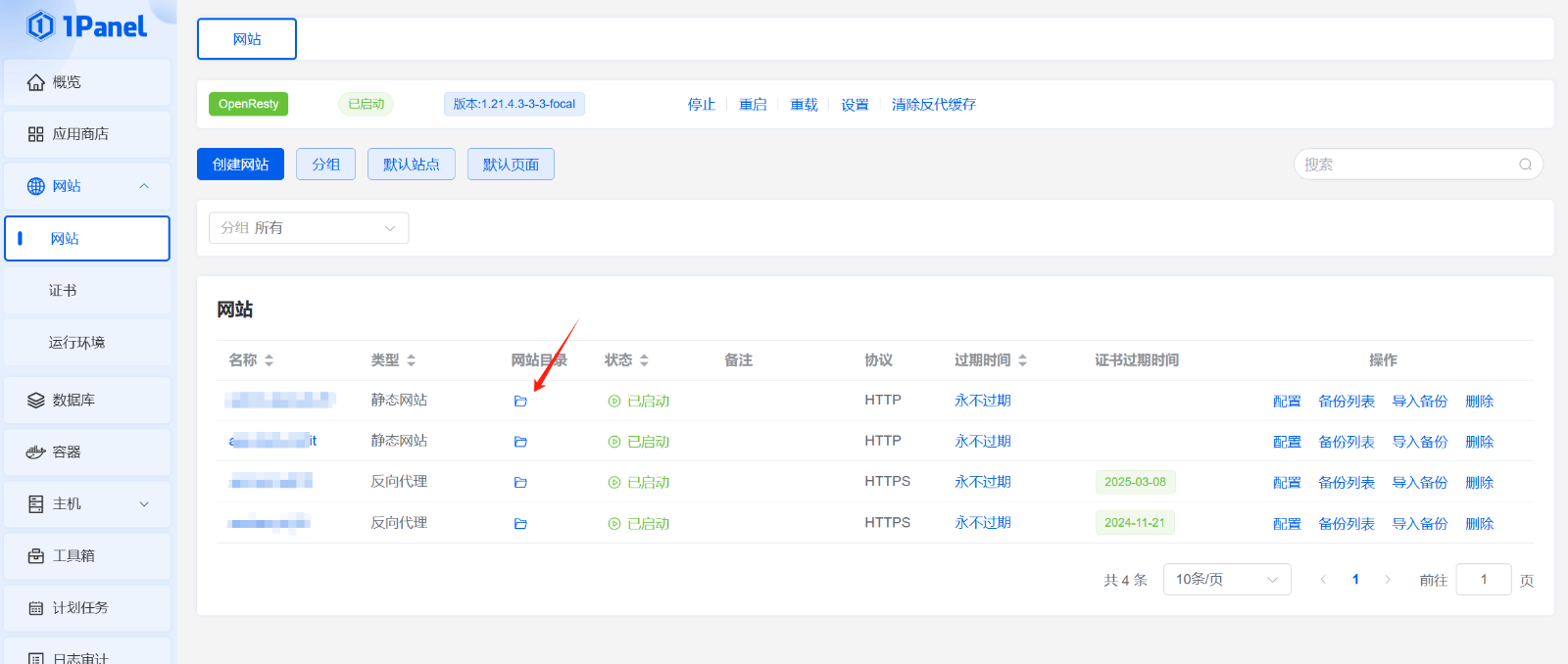 1Panel中使用OpenResty 配置静态网站-文心雕虫